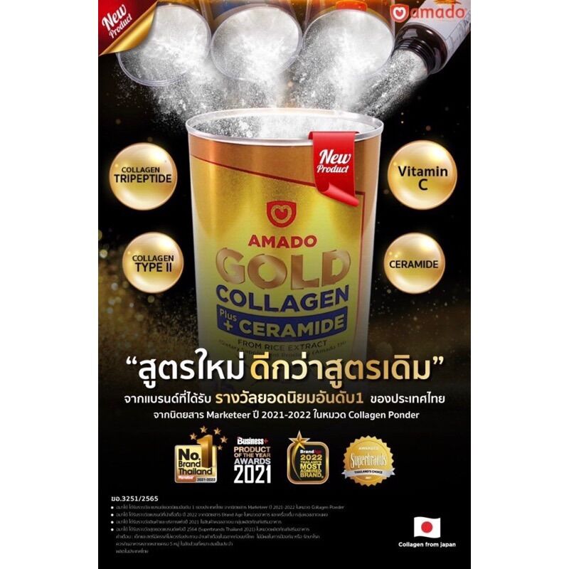 Amado Gold Collagen Plus Ceramide 300g. อมาโด้ โกล์ด คอลลาเจน พลัส เซรา ...