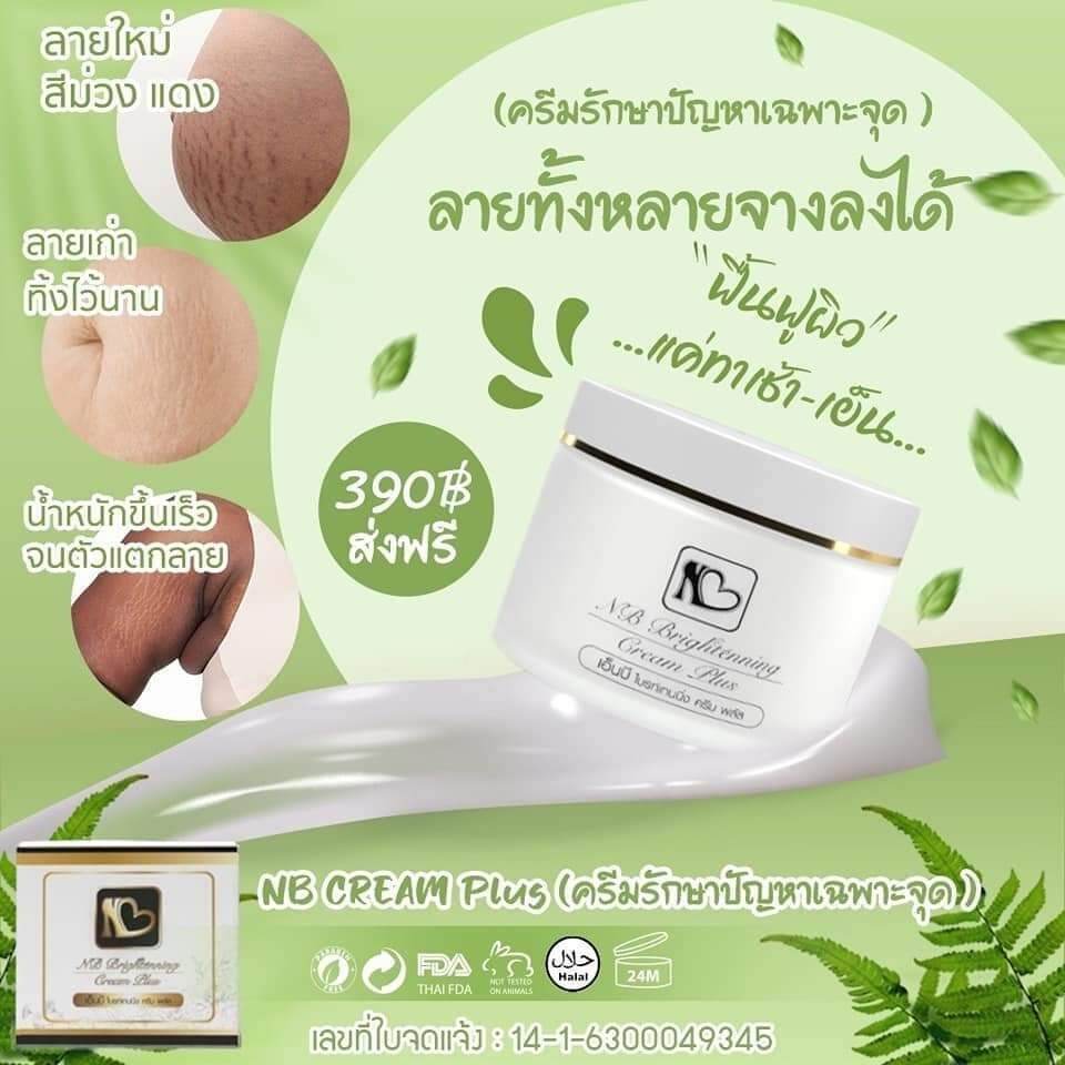 NB cream.2กระปุก 750 บาท????ส่งฟรีส่งไว ???? รับตรงจากบริษัทของแท้ ????NEW NB cream รักแร้ ขาว ...