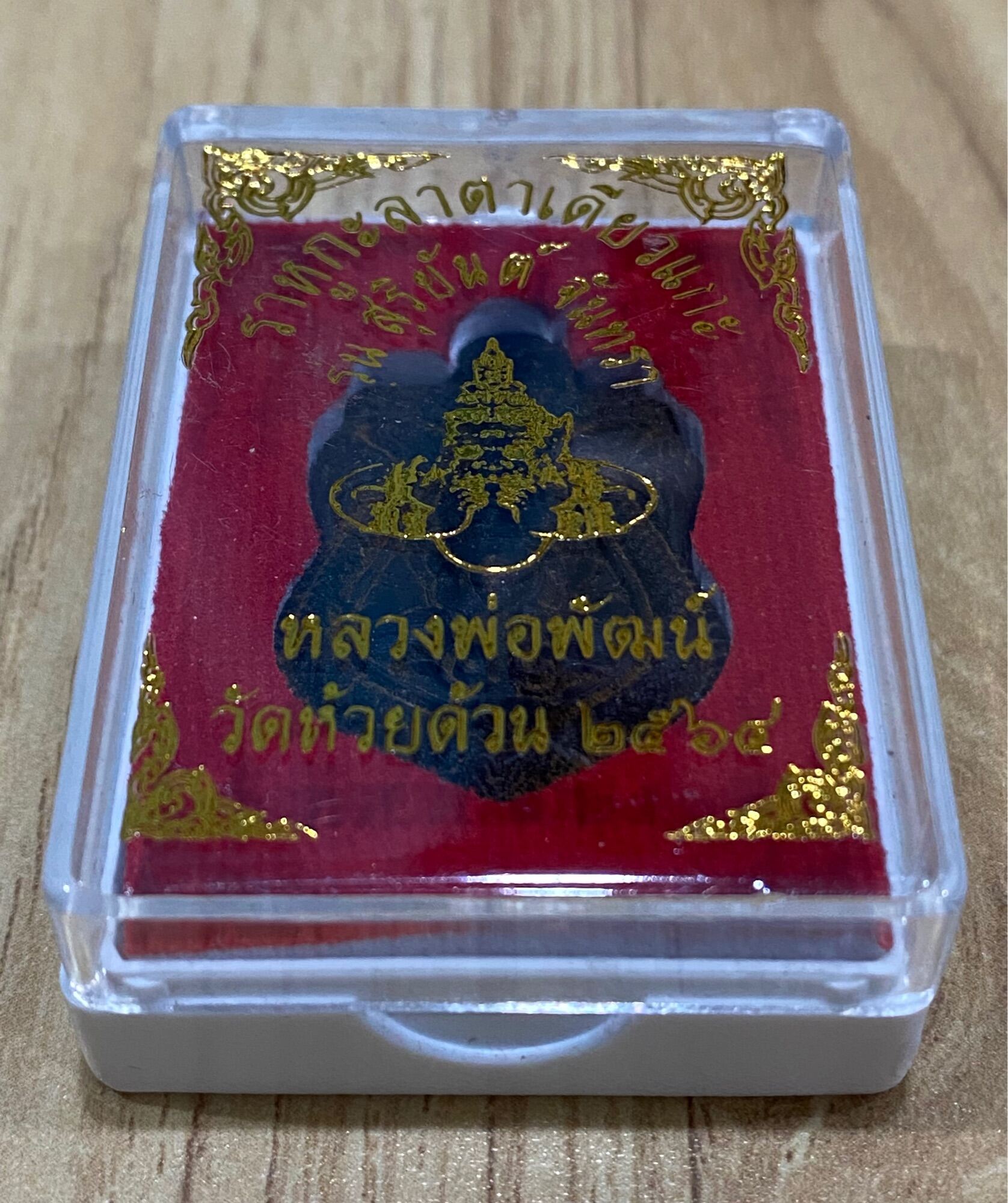 ราหูกะลาตาเดียวแกะ รุ่นสุริยันต์ จันทรา หลวงพ่อพัฒน์ วัดห้วยด้วน - พร ...