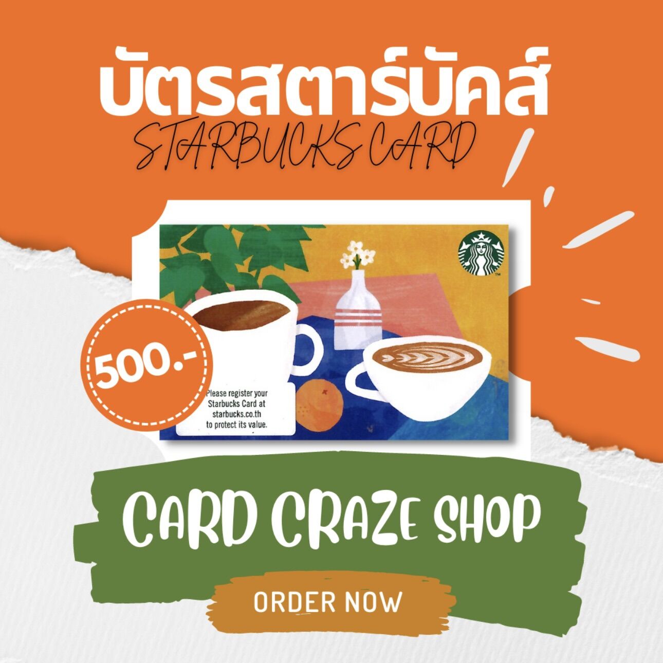 Starbucks Card 500.- จัดส่งบัตรทางขนส่ง [Lazada 5.5 + LazBonus] | Lazada.co.th