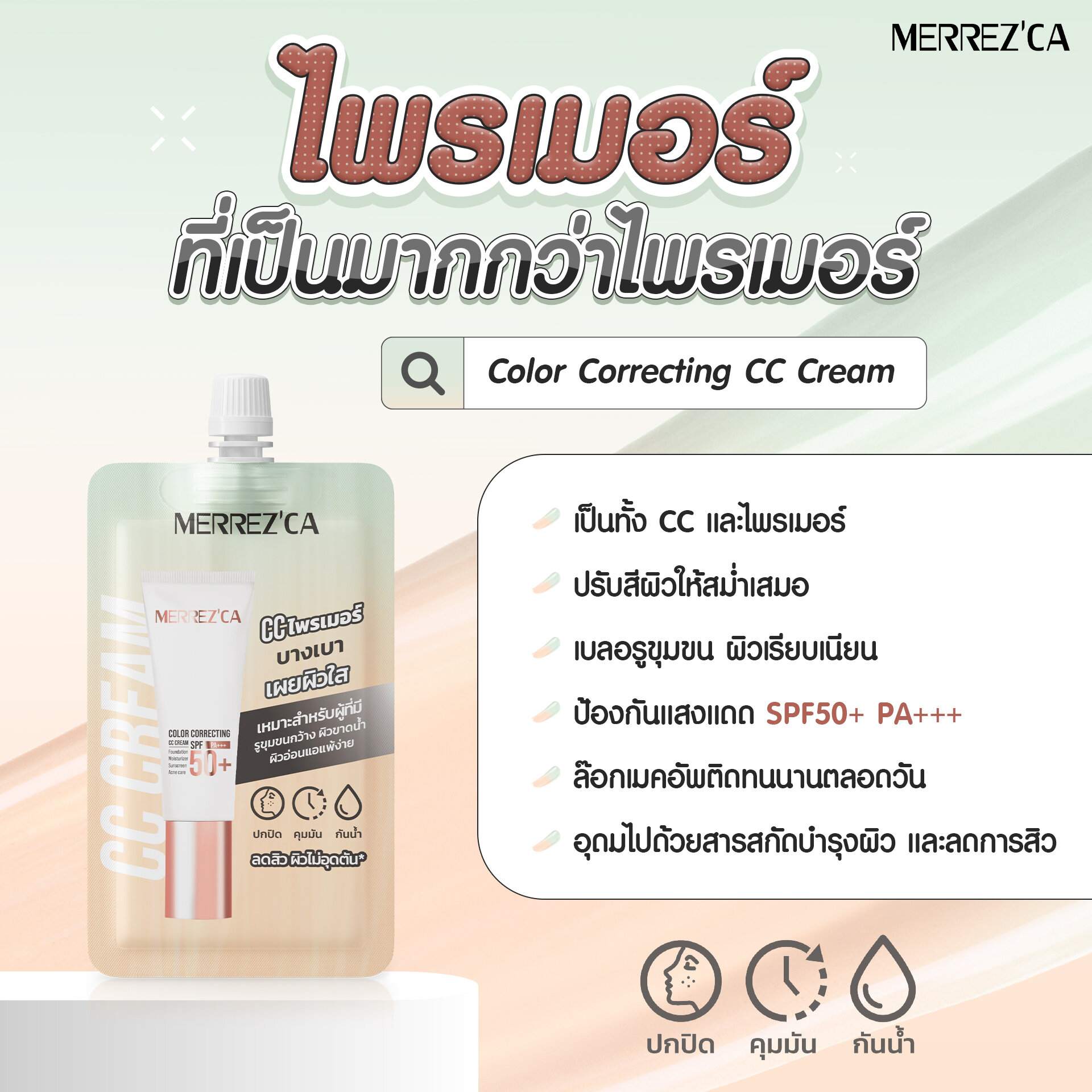 Merrezca Color Correcting CC cream - Sachet - Merrezca Official Store ...