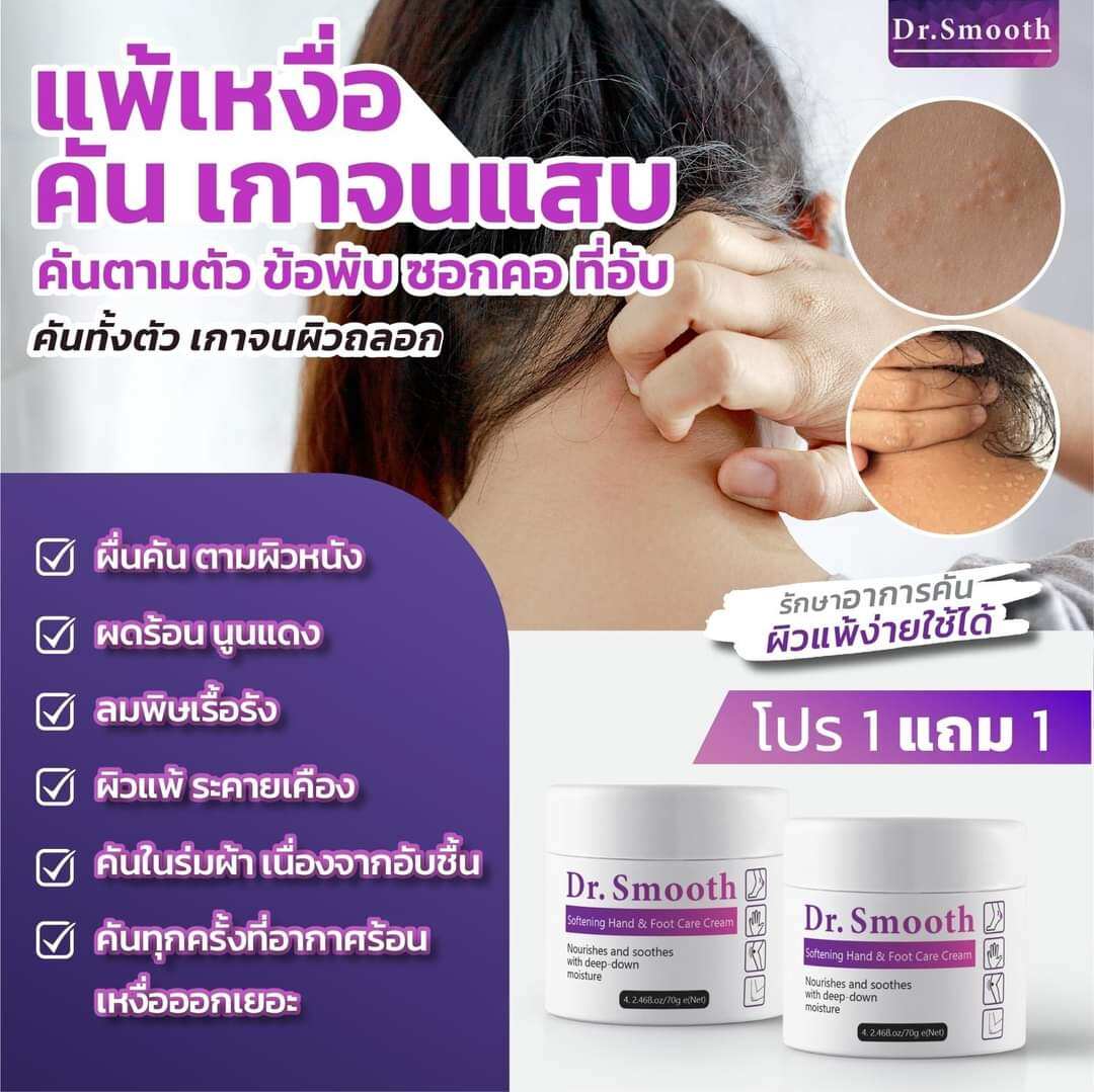 Dr.Smooth ครีมทาผิวแห้ง ครีมทาส้นเท้าแตก - STBabyshop89 - ThaiPick