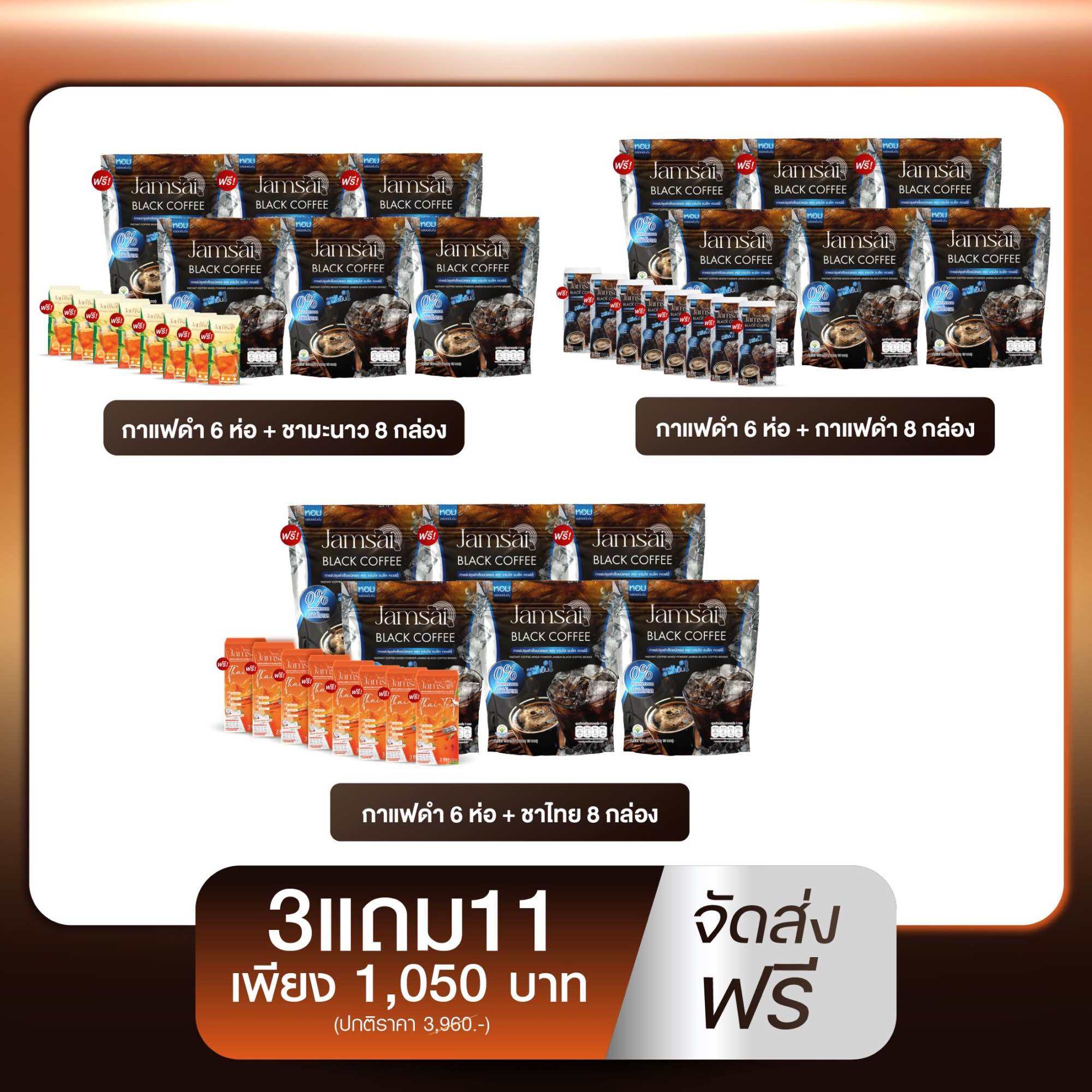 กาแฟดำแจ่มใส Jamsai Black Coffee เข้มข้น อร่อย 💥 ของแท้100%พร้อมจัดส่ง | Lazada.co.th