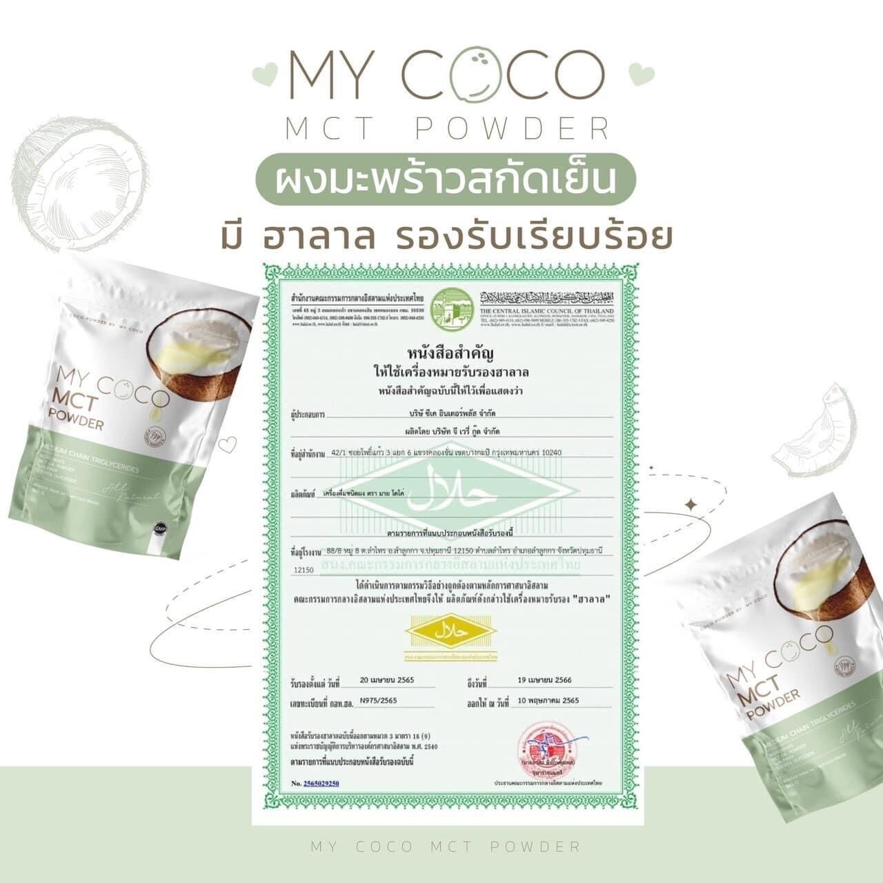 My coco มายโคโค่ MCT Powder 98% แบบผง - Medngien4848 - ThaiPick