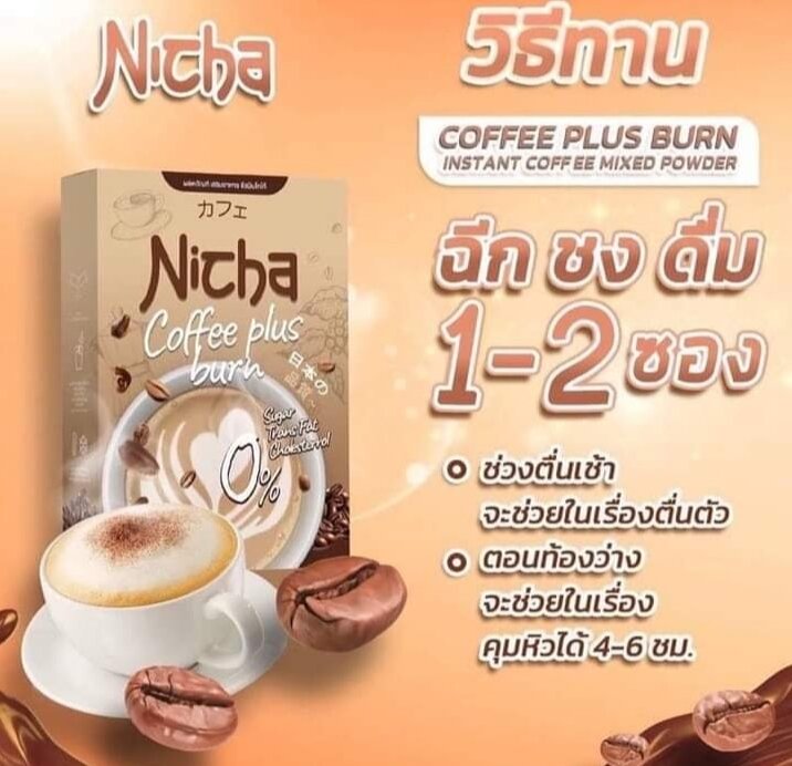 ณิชากาแฟ ณิชาโกโก้ มอสเจีย Nicha Coffee Plus Burn nicha Cocoa Super Burn 1กล่อง10ซอง กาแฟมอสเจีย ...