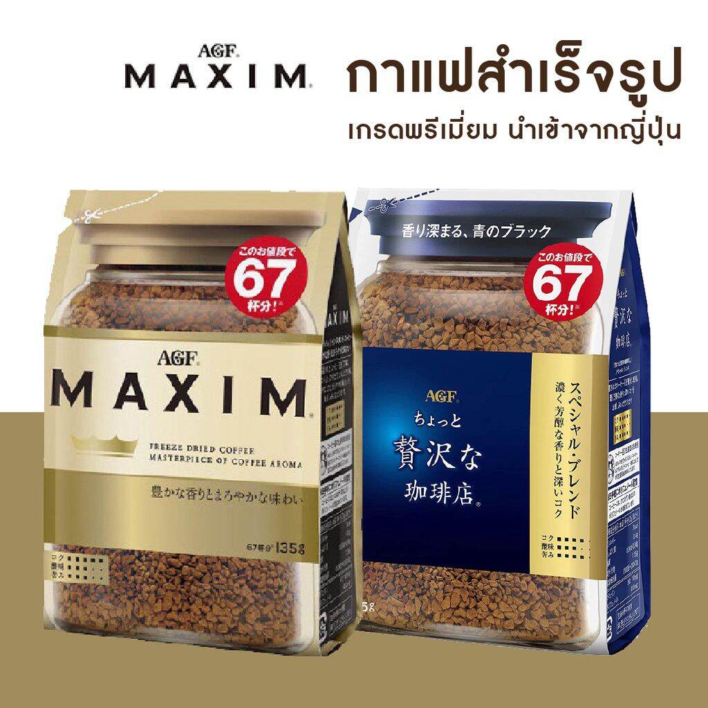 AGF Maxim Freeze Dried CoffeeMasterpiece of Coffee Aromaกาแฟสำเร็จรูปชนิดฟรีซดราย ???????? 135g ...