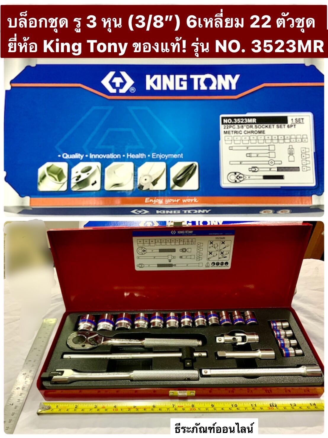 บล็อกชุด รู 3 หุน (3/8”) 6เหลี่ยม 22 ตัวชุด ยี่ห้อ King Tony ของแท้ ...