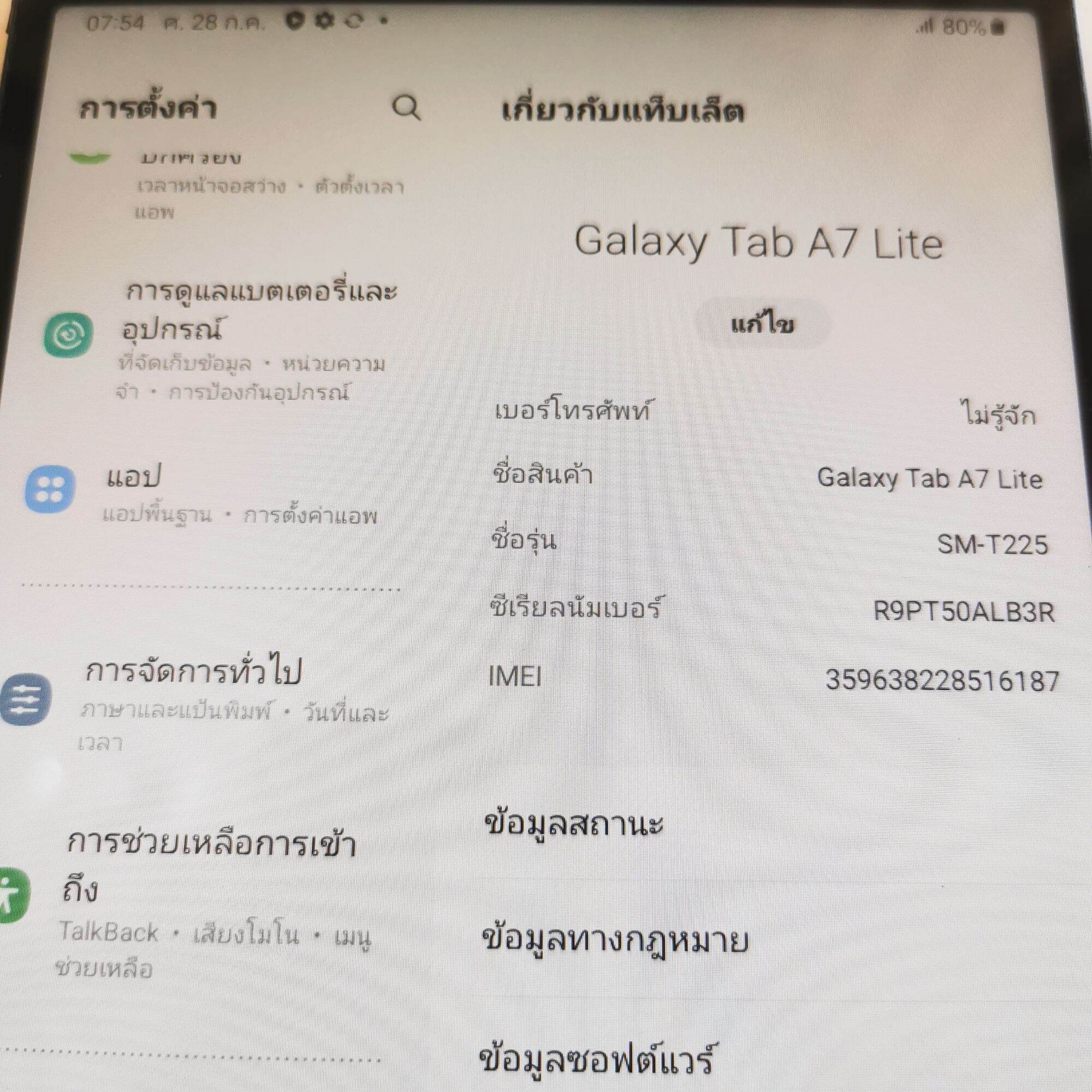 Ss Tab A7 lite T225 สีขาว USED รอม32แรม3 แท้ศูนย์ไทย - amg mobile ...