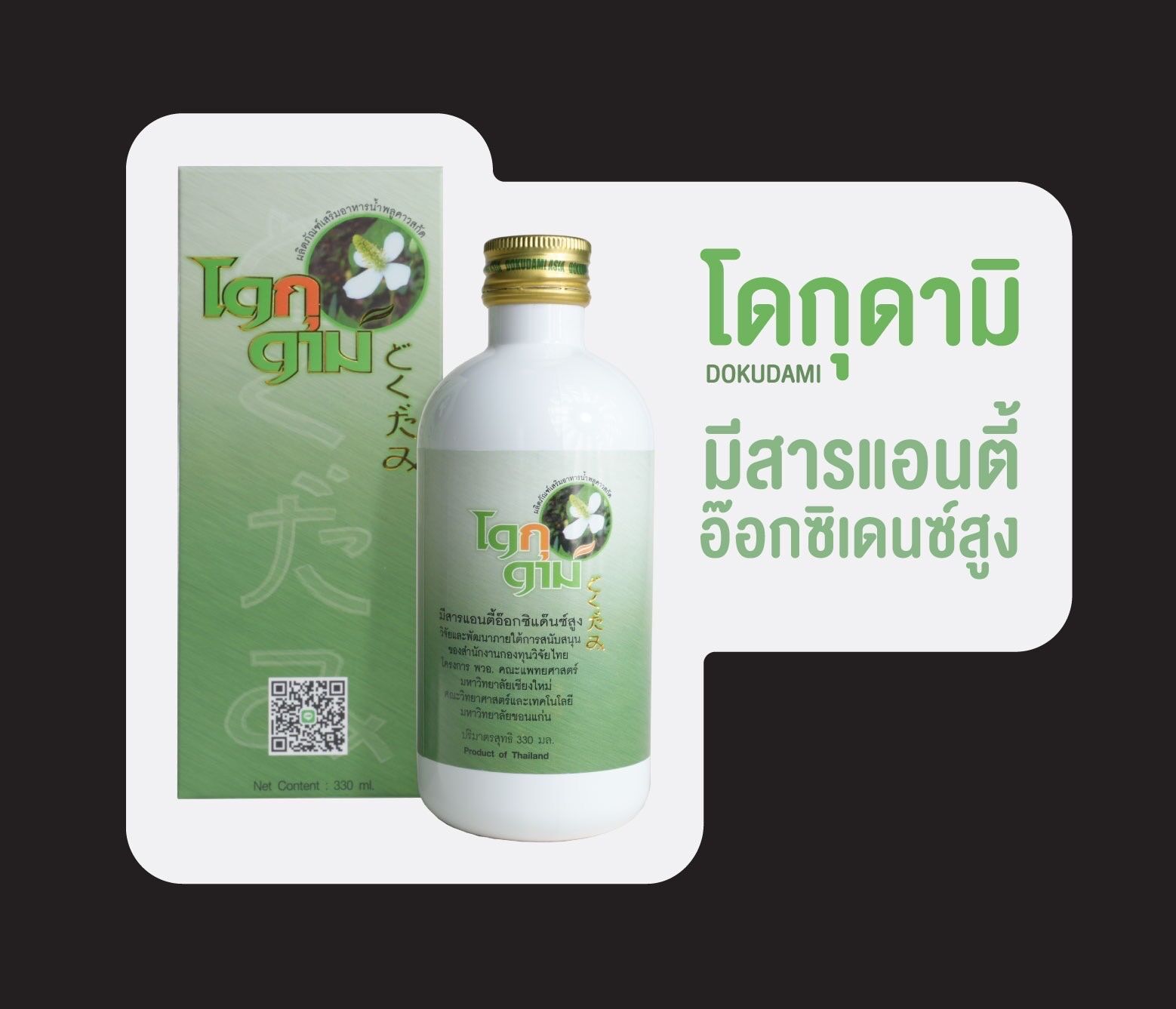 โดกุดามิ / Dokudami พลูคาว 99.3% (โปรไบโอติก/probiotic) | Lazada.co.th