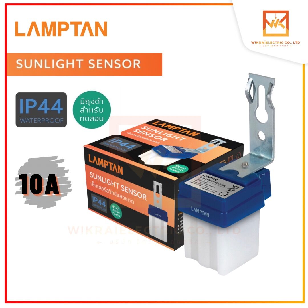 LAMPTAN สวิตช์แสงแดด โฟโต้สวิทช์ Photo Switch 10A รุ่น SUNLIGHT SENSOR ...