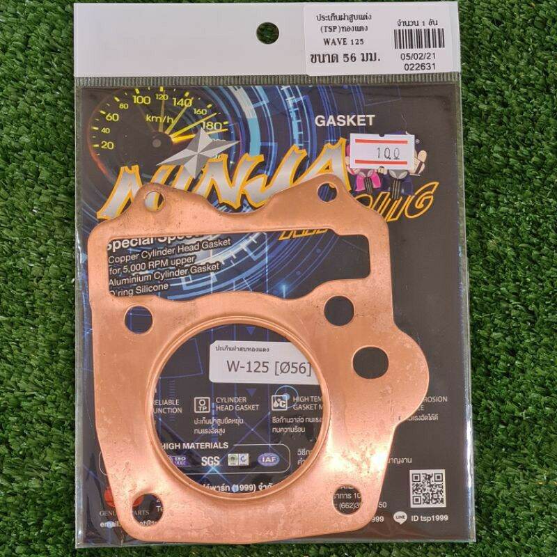 ประเก็นฝาสูบแต่ง ทองแดง WAVE125 - PJ Motobike - ThaiPick