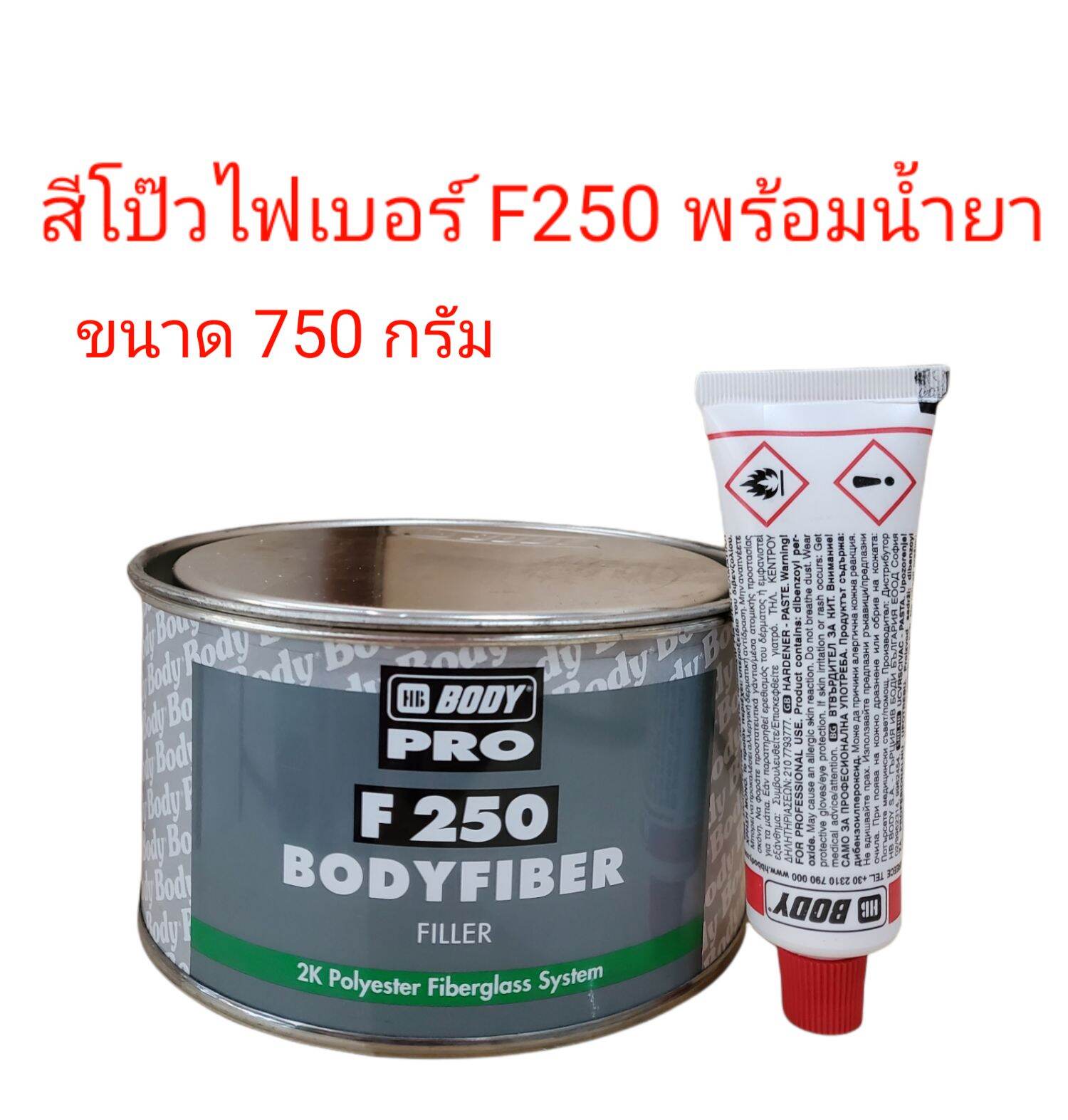 สีโป๊ว ไฟเบอร์ F250 BODYFIBER พร้อมน้ำยา ขนาด 750 กรัม - ChareenCarpaint - ThaiPick
