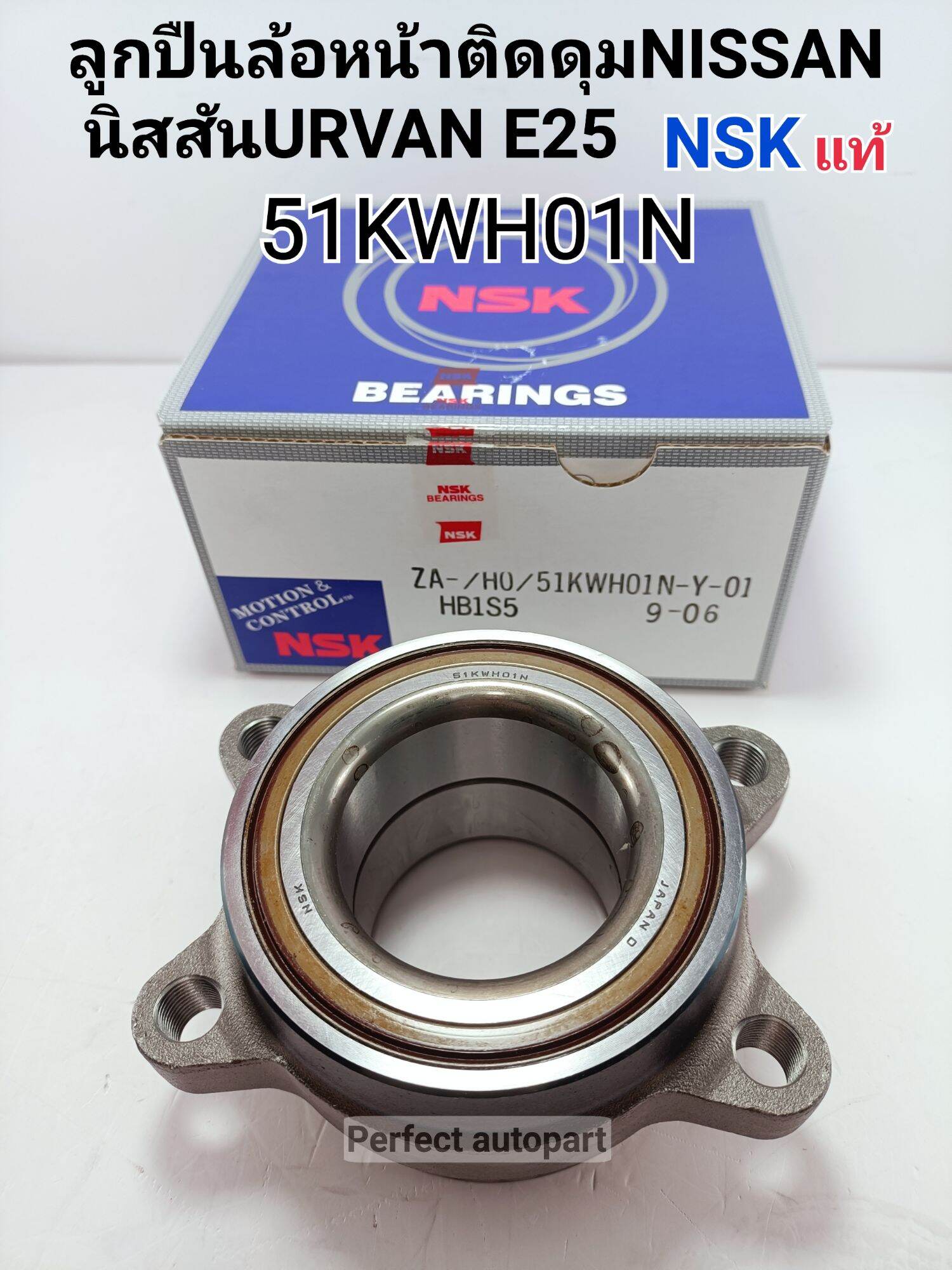 ลูกปืนล้อหน้า NISSAN URVAN E25 นิสสันเออแวน E25 ลูกปืนล้อหน้าติดดุม ...