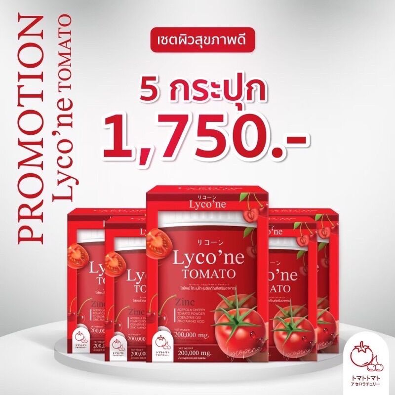 Lycone tomato ไลโคเน่ น้ำชงมะเขือเทศเข้มข้น ที่สุดของน้ำมะเขือเทศ แค่ชง ...