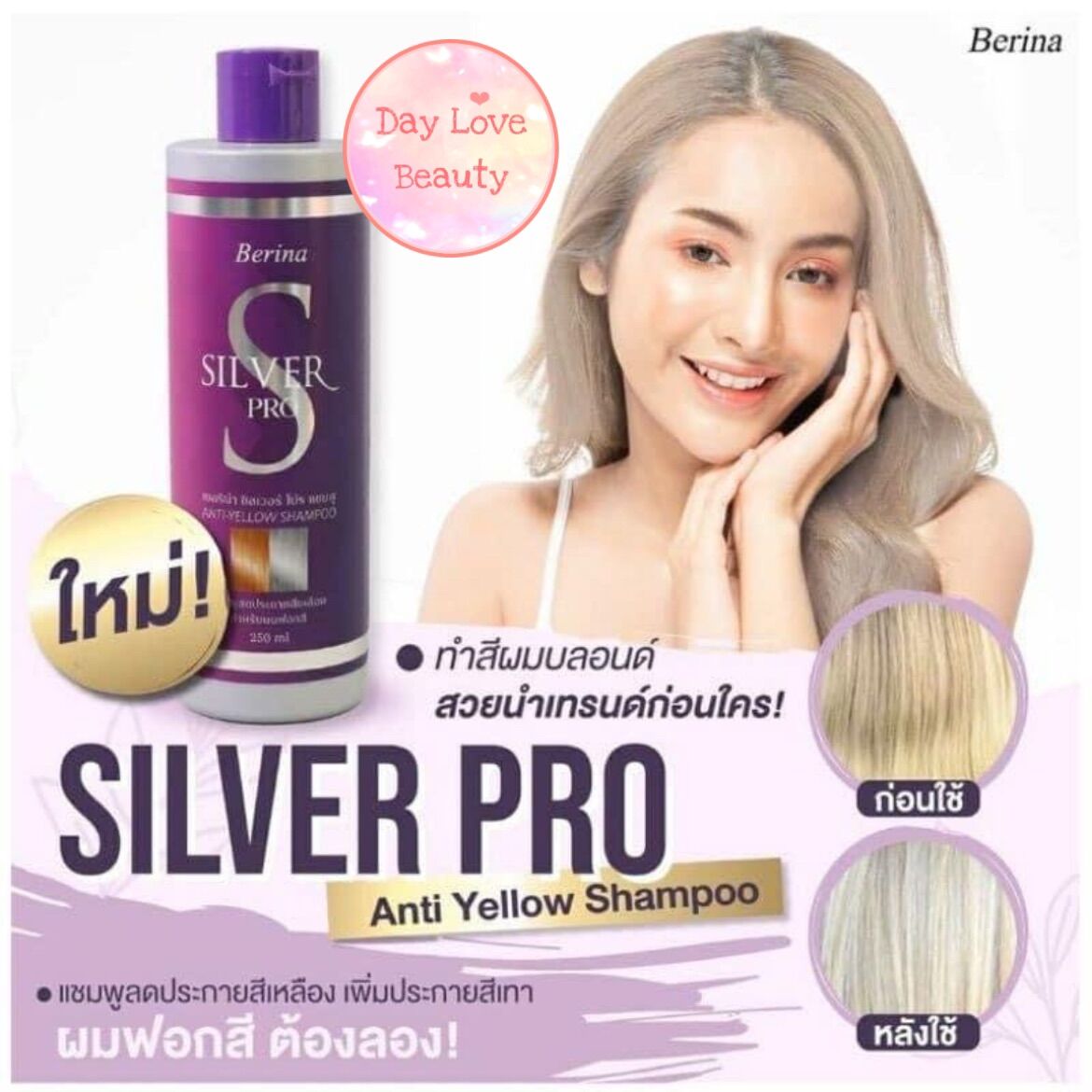 แชมพูเทา เบอริน่า ซิลเวอร์โปร แชมพู ลดประกายเหลือง Silver Pro Shampoo ...