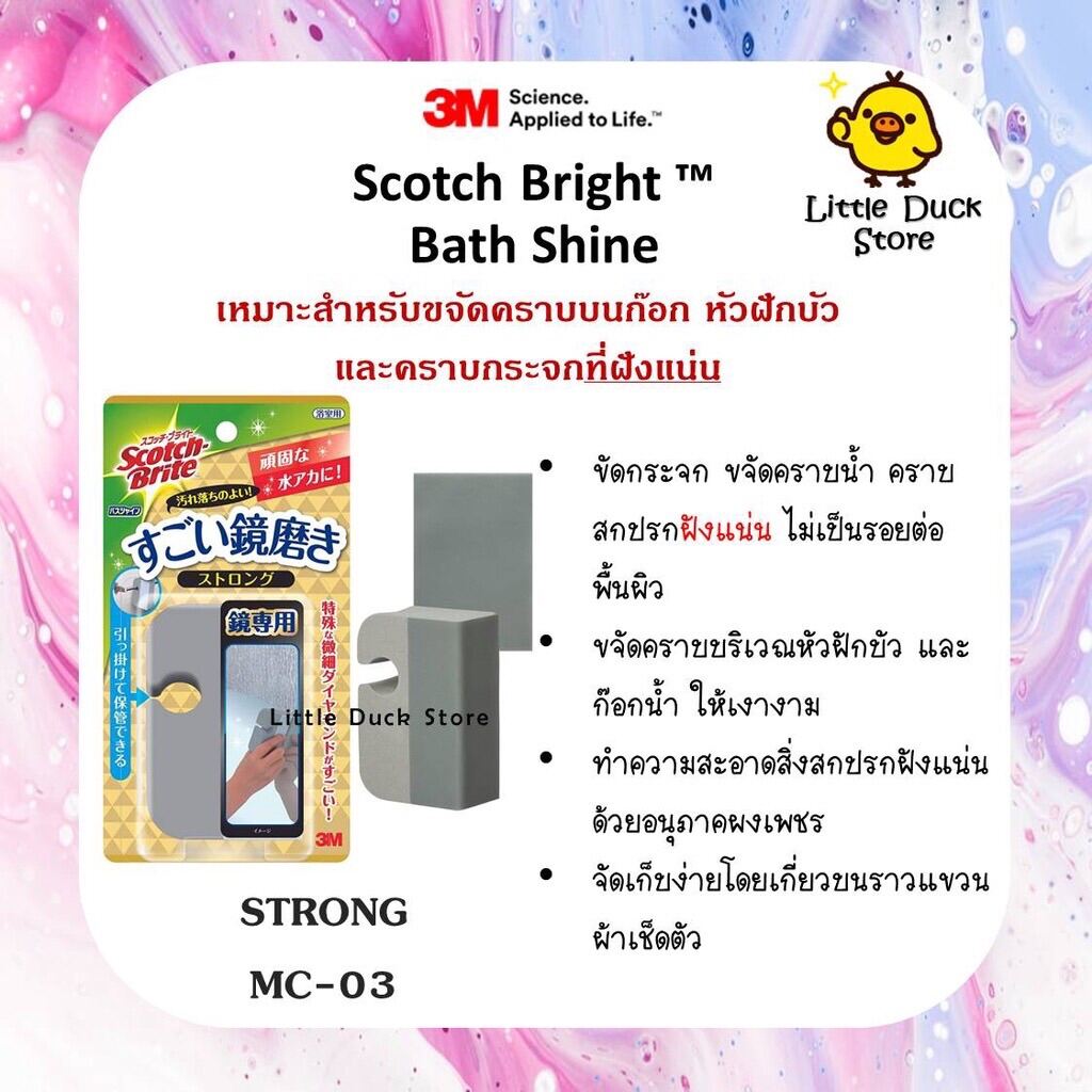 Scotch brite Bath Shine ฟองน้ำ สำหรับขัดคราบน้ำ คราบสบู่ บนกระจก ฝักบัว ...