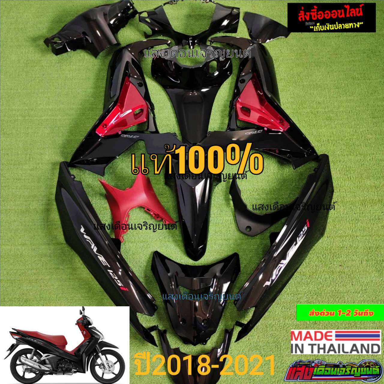ชุดเวฟ125i LEDแท้ศูนย์ 15ชิ้นปี2019-2022 - Best seasing - ThaiPick