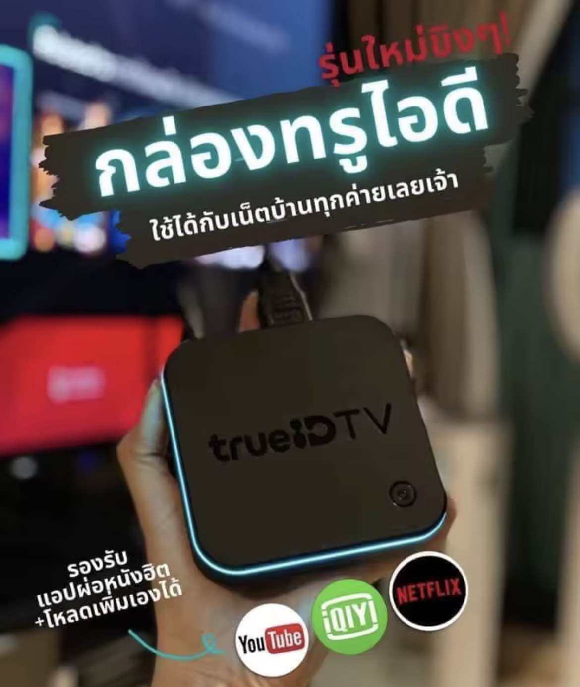 TrueID TV Box Gen2,🔥ประกันศูนย์ 12 เดือน🔥, กล่องทรูไอดี ทีวี, ใหม่ซีลกล่อง,รุ่นใหม่,ทรูไอดีทีวี ...