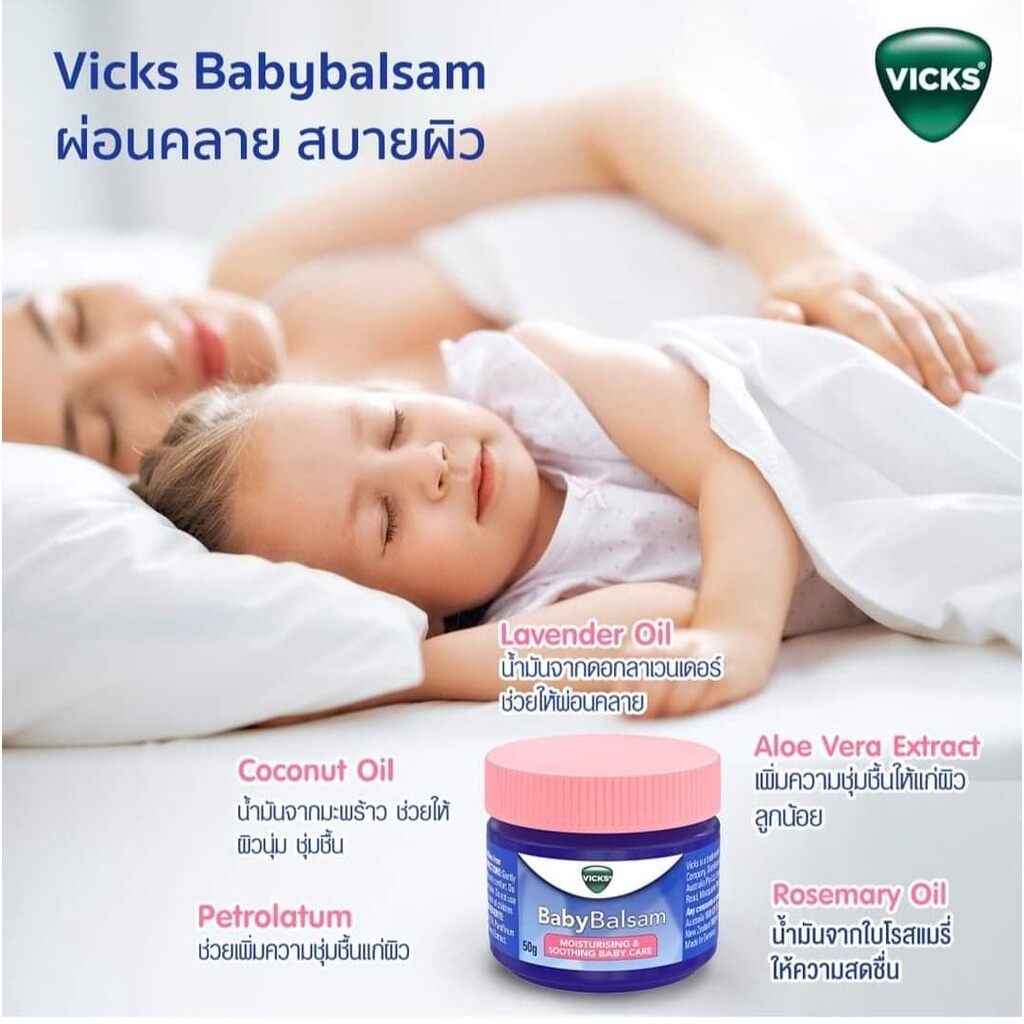 Vicks baby balsam 50g ของแท้พร้อมส่ง - บัลคิส สโตร์ (สินค้านำเข้า ...