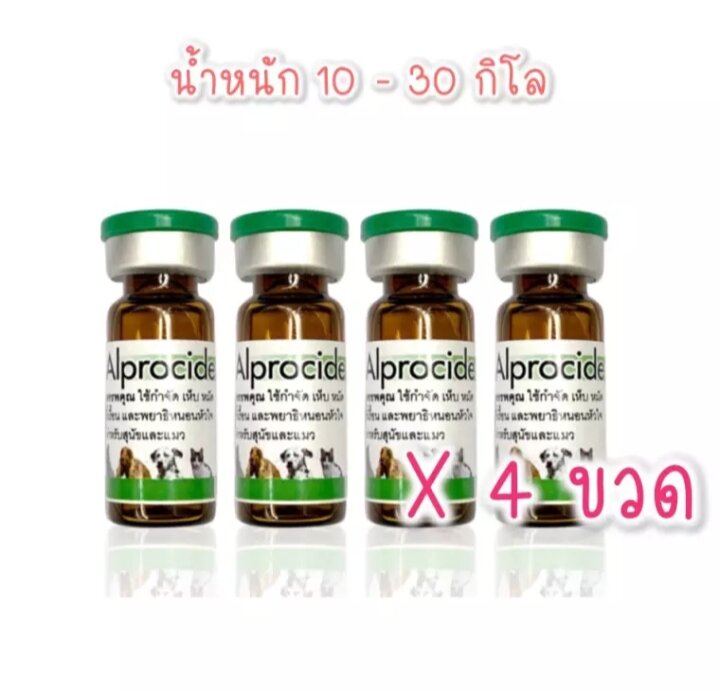 ยาหยอดเห็บหมัด สุนัข Alprocide 2 ซีซี ???? 4 ขวด - M 77789 - ThaiPick