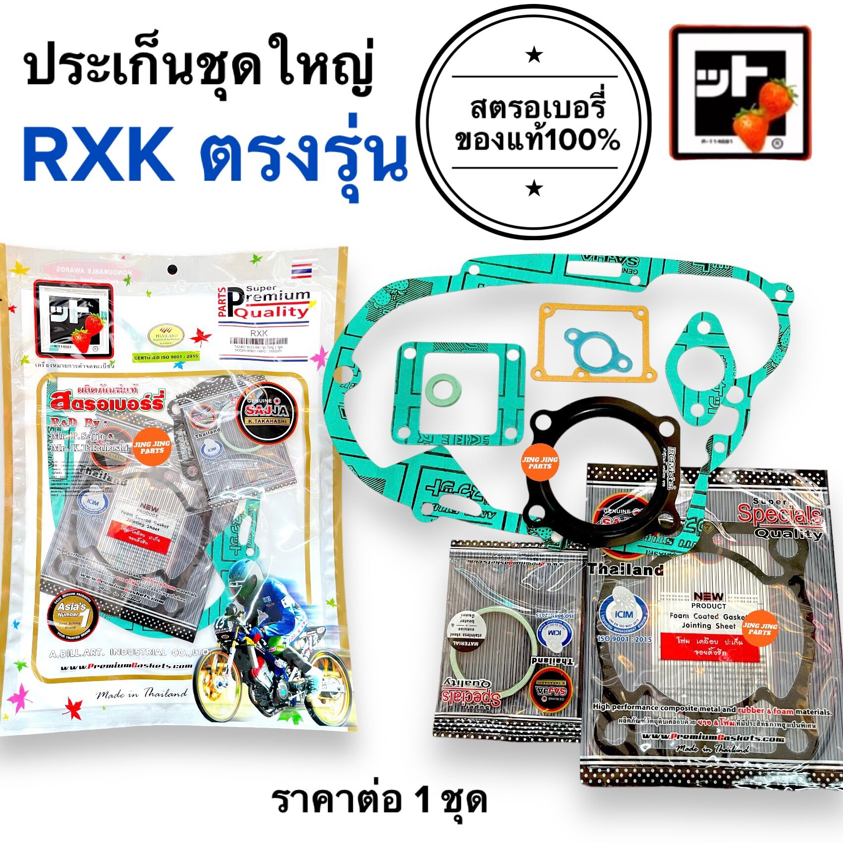 สตรอเบอรี่แท้100 ประเก็นชุดใหญ่ RXK ตรงรุ่น ประเก็นชุดใหญ่ ปะเก็น ...