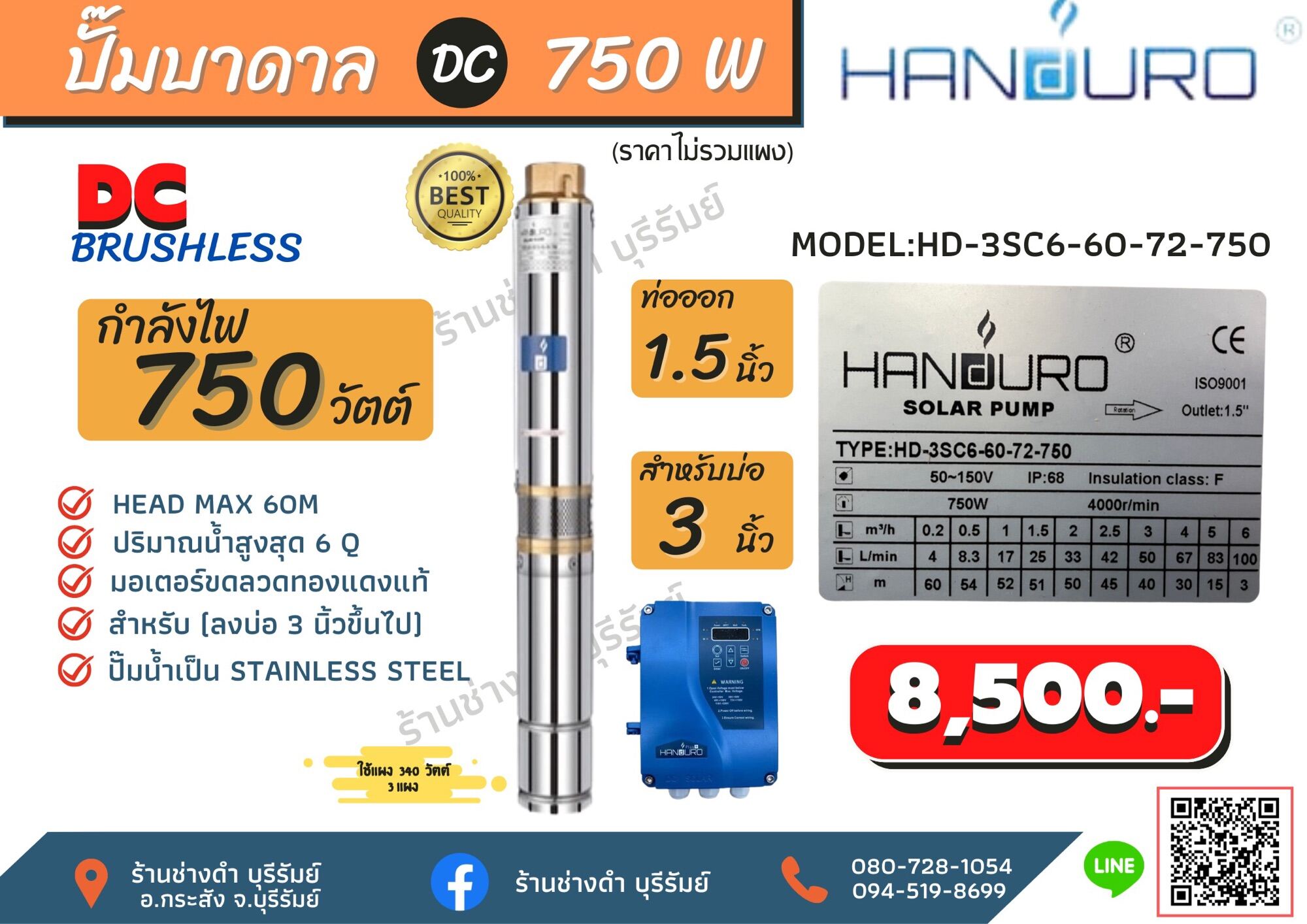 ปั๊มน้ำบาดาลโซล่าเซลล์ DC แฮนดูโร่ Handuro บ่อ 3 นิ้ว 300w 600w 750w ...