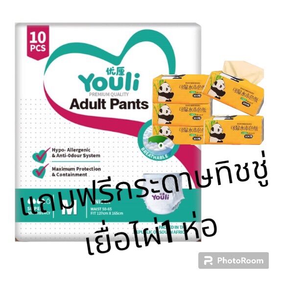 Youli ผ้าอ้อมผู้ใหญ่แบบสวม แพมเพิสผู้ใหญ่แบบกางเกง 10 ชิ้น Youli ฟรี ...