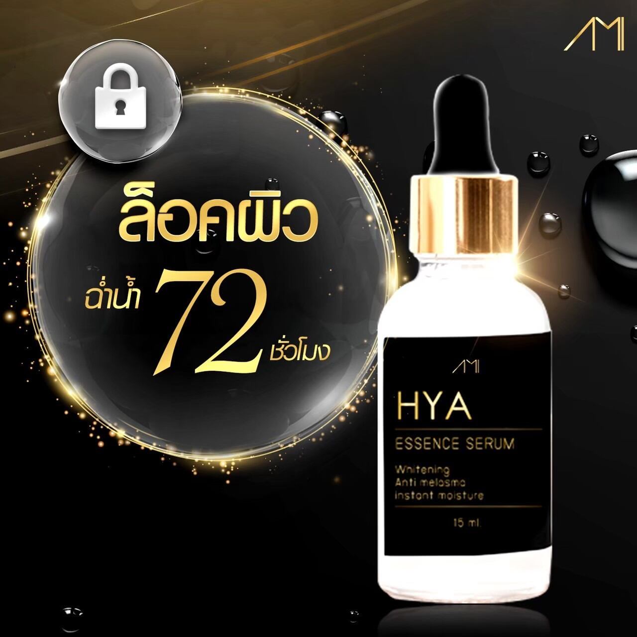เซรั่ม AMI HYA Essence serum ส่งฟรี โปรเซรั่ม 2 แถมอีก 2 ขวด ????ส่งฟรี???? ขนาด15ml ...
