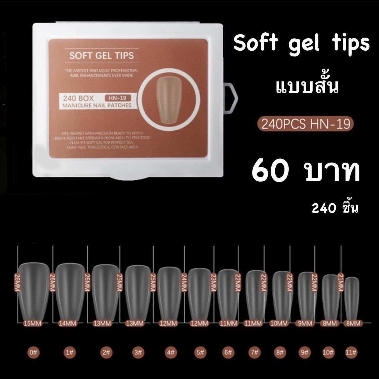 Soft gel tips แบบสั้น
