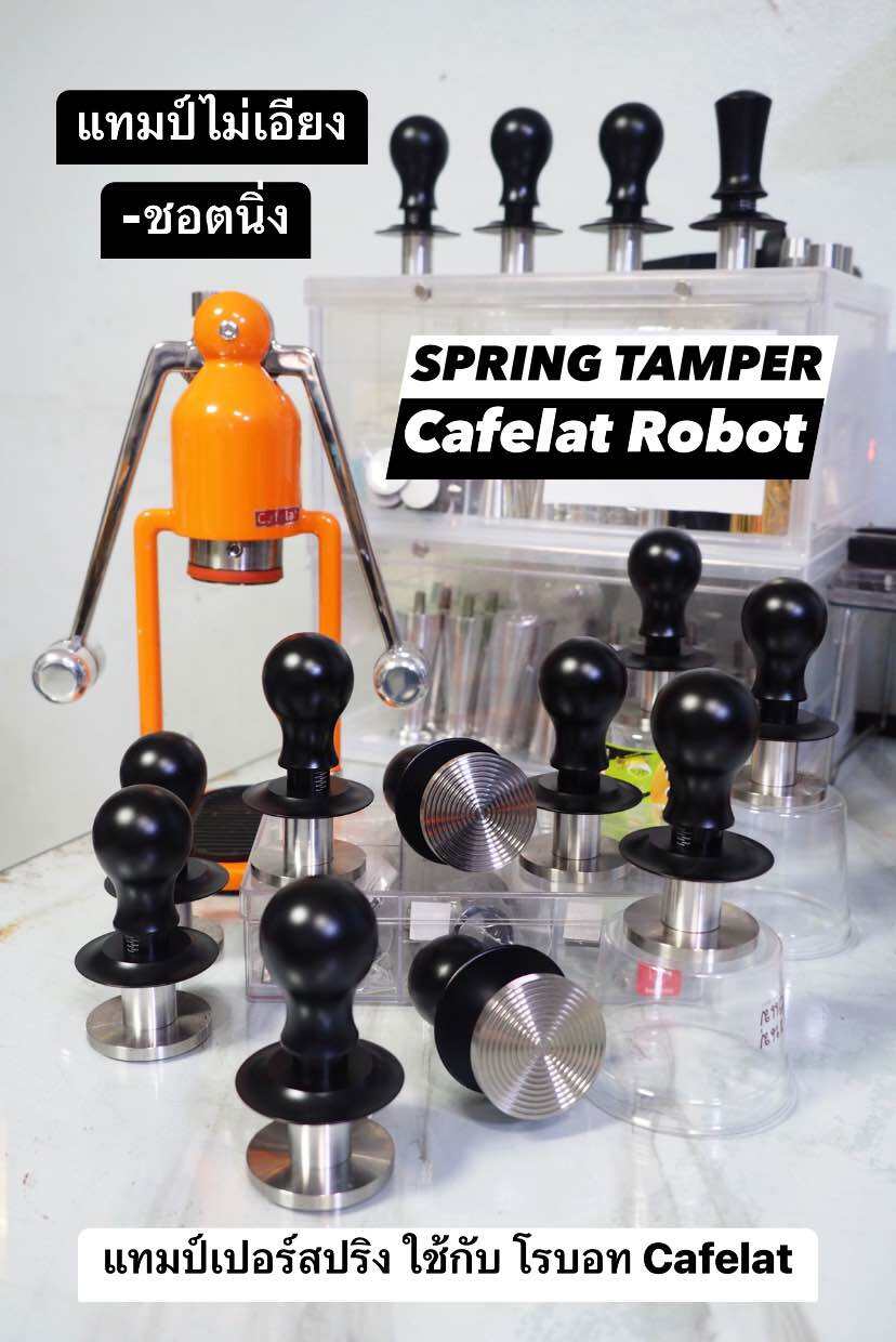 แทมป์เปอร์สปริง Cafelat robot SPRING TAMPER ผงกาแฟไม่เอียง มีบ่าครอบ ...