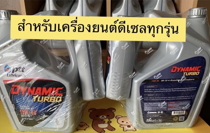 PTT DYNAMIC **TURBO** 15W-40 กึ่งสังเคราะห์ 6L+1L** | Lazada.co.th