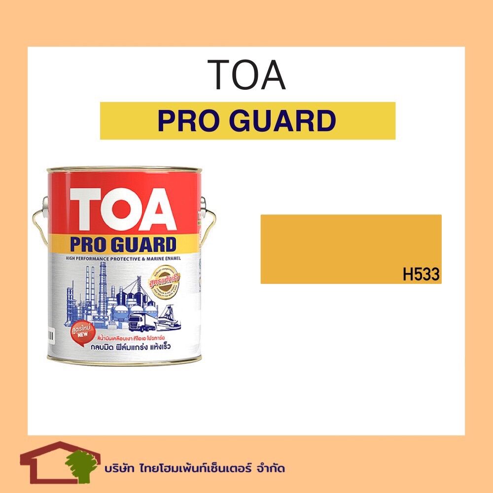 TOA Pro Guard สีน้ำมันเคลือบเงาคุณภาพสูง โปรการ์ด เฉดสีสำหรับรถบบรทุกรถ ...