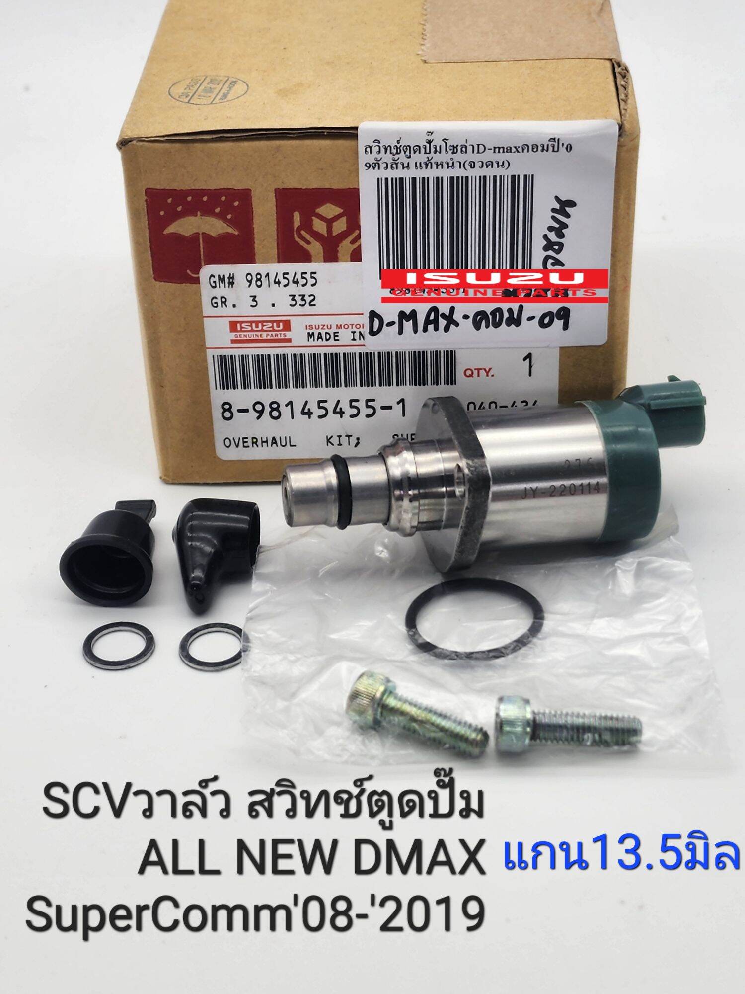 SCVวาล์ว สวิทช์ตูดปั๊ม ALL-NEW DMAX 2.5,3.0 4JJ1 4JK1'08-'2019SuperComm ...