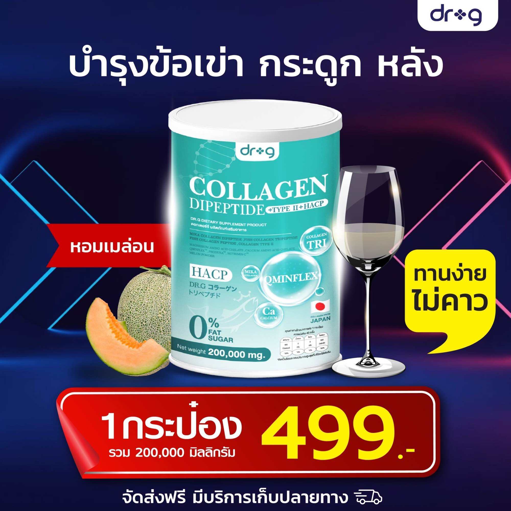 Dr.g collagen #ดร.จี คลอลาเจนแท้100% จากญี่ปุ่น🇯🇵 200,000มก บำรุง ...