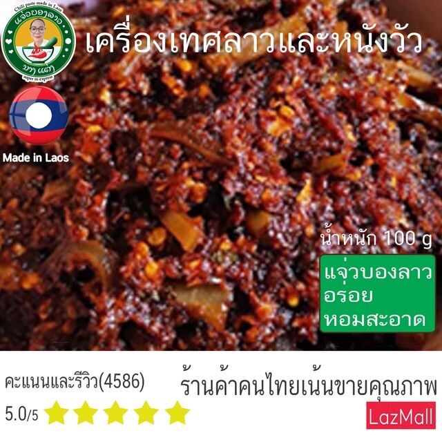 2กระปุก295บาท แจ่วบอง แจ่วบองลาวใส่หนังวัวแท้ 100% (ขนาด 200 กรัม ...