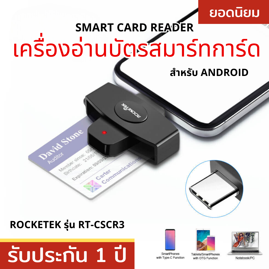 ส่งจากไทย เครื่องอ่านบัตรประชาชน Type c Smart card reader type c ยี่ห้อ Rocketek | Lazada.co.th