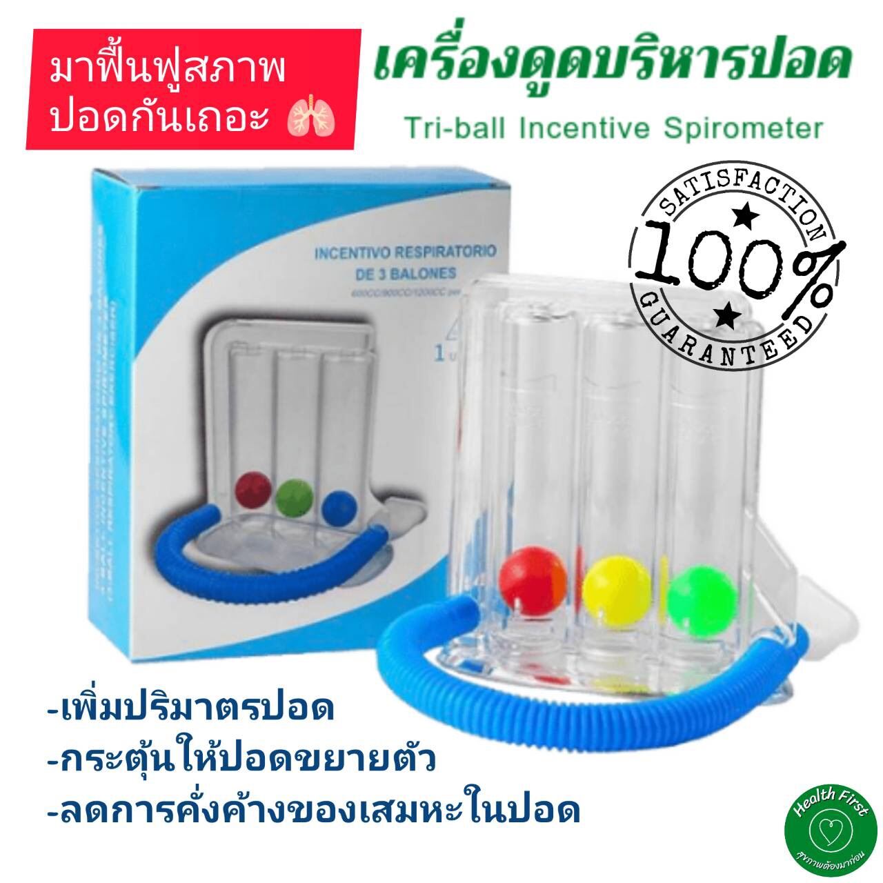 📌เครื่องช่วยบริหารปอด 📌เครื่องดูดบริหารปอด Triballs Incentive ...