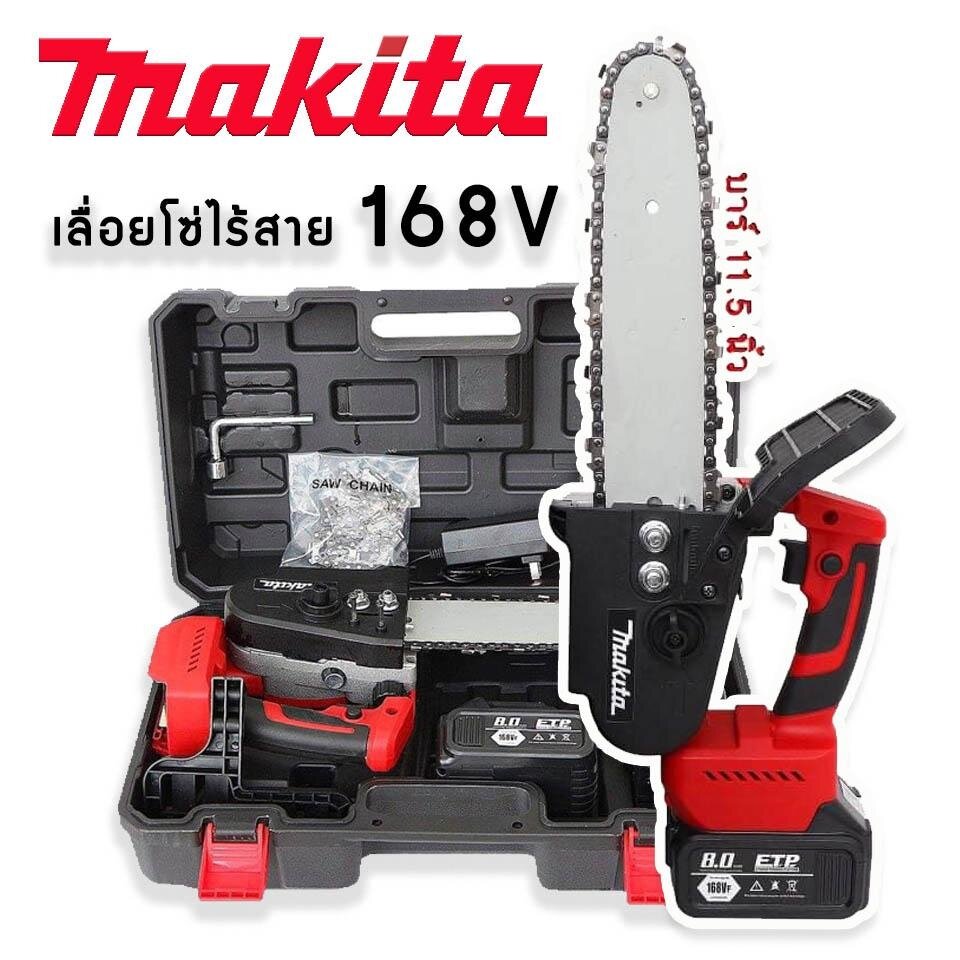 #เลื่อยโซ่แบต #เลื่อยโซ่ไร้สาย ขนาดใหญ่ Makita 168V บาร์ยาว 11.5 นิ้ว ของแถมจุใจ แถมแบต แถมโซ่ ...