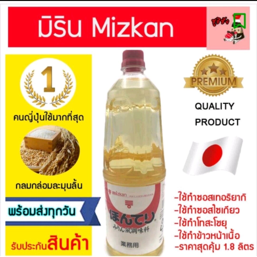 มิรินปรุงอาหาร (แบรนด์ดังmizkan) มิรินญี่ปุ่น | Lazada.co.th