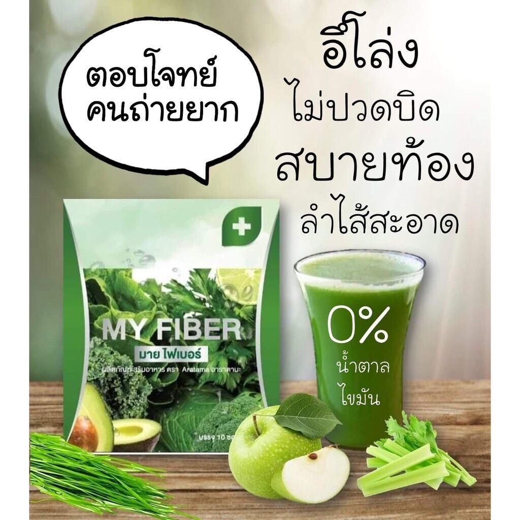 (1 กล่อง 10 ซอง) ฉีก ชง ดื่ม ดีท็อก myfiber มายไฟเบอร์ ดีท็อกซ์ ลดพุง ...