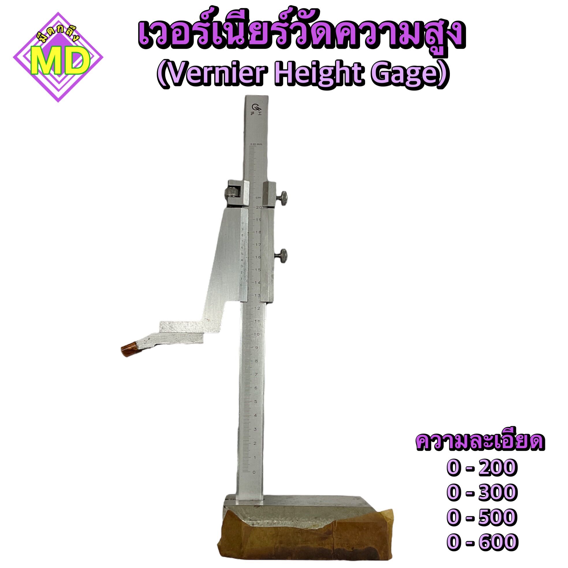 เวอร์เนียร์วัดความสูง(Vernier Height Gauge) ไฮเกจ🔥สินค้าพร้อมส่ง🔥 ...