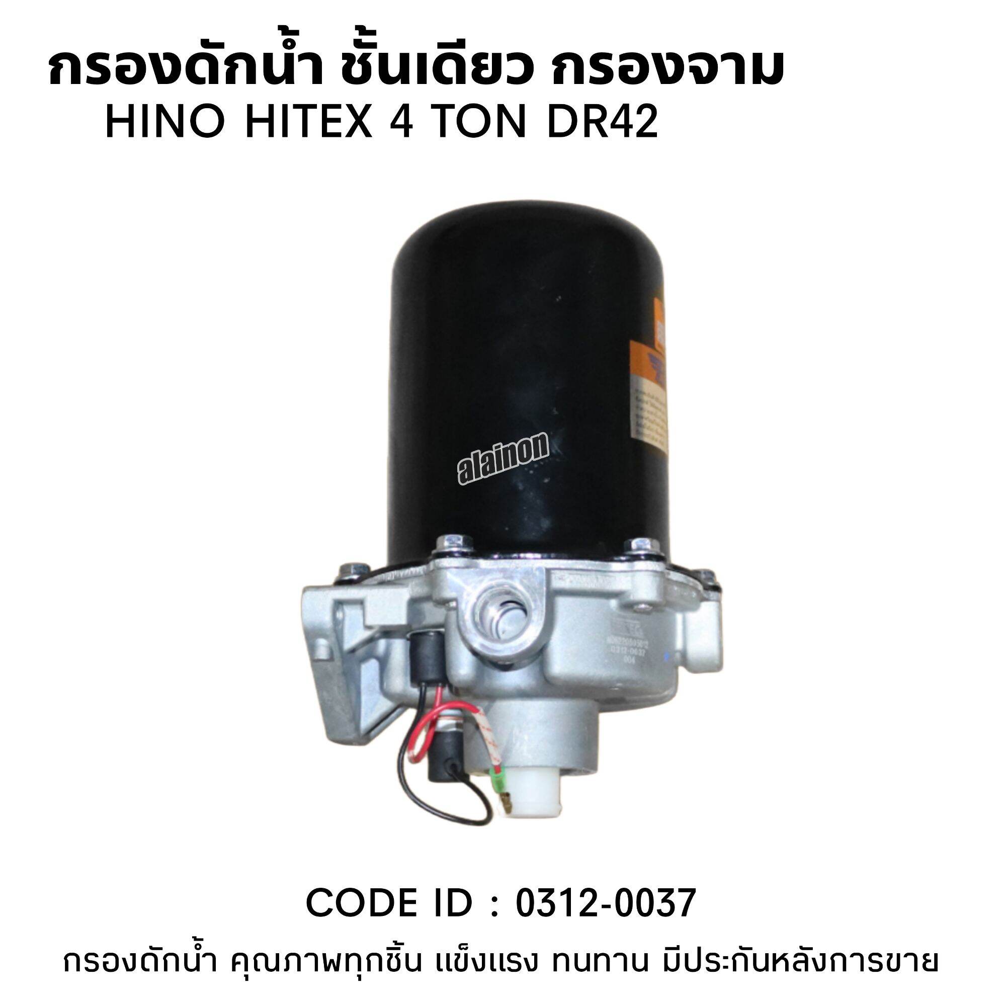 กรองดักน้ำ HINO HITEX 4TON (DR42) (HNEC) 0312-0037 | Lazada.co.th