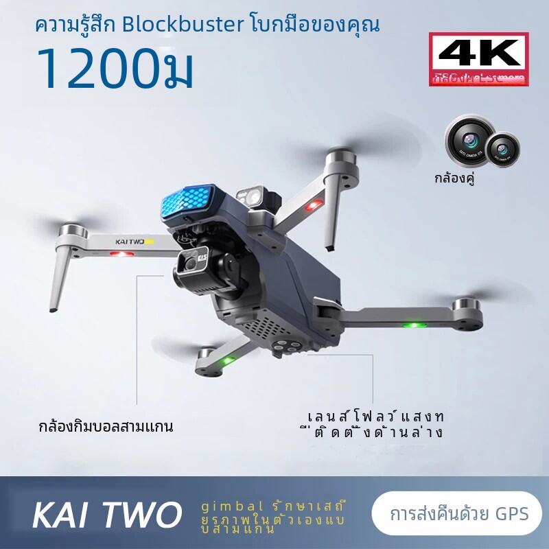 ใหม่โดรน Kai Two Pro FPV 4K กล้อง HD อุปกรณ์ป้องกันการสั่นไหว360 สิ่ง ...