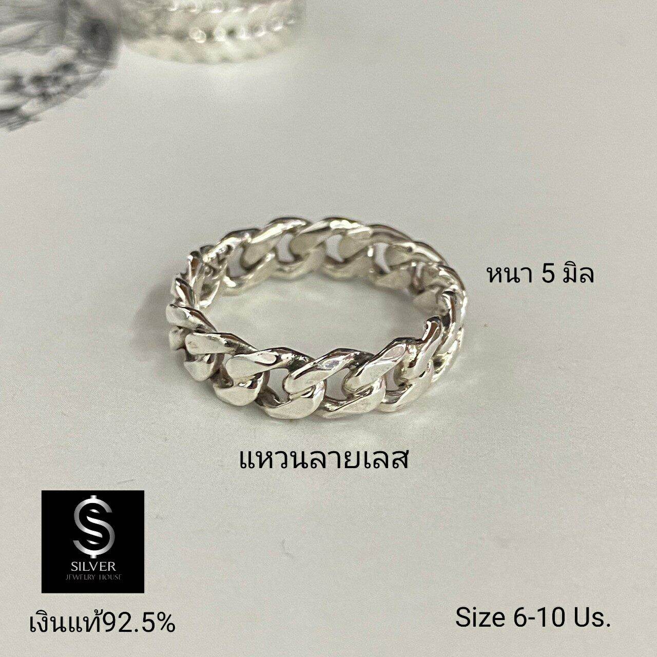 แหวนเลส วัสดุเป็นเงินแท้92.5 Sterling silver92.5 - Silver jewelry house - ThaiPick