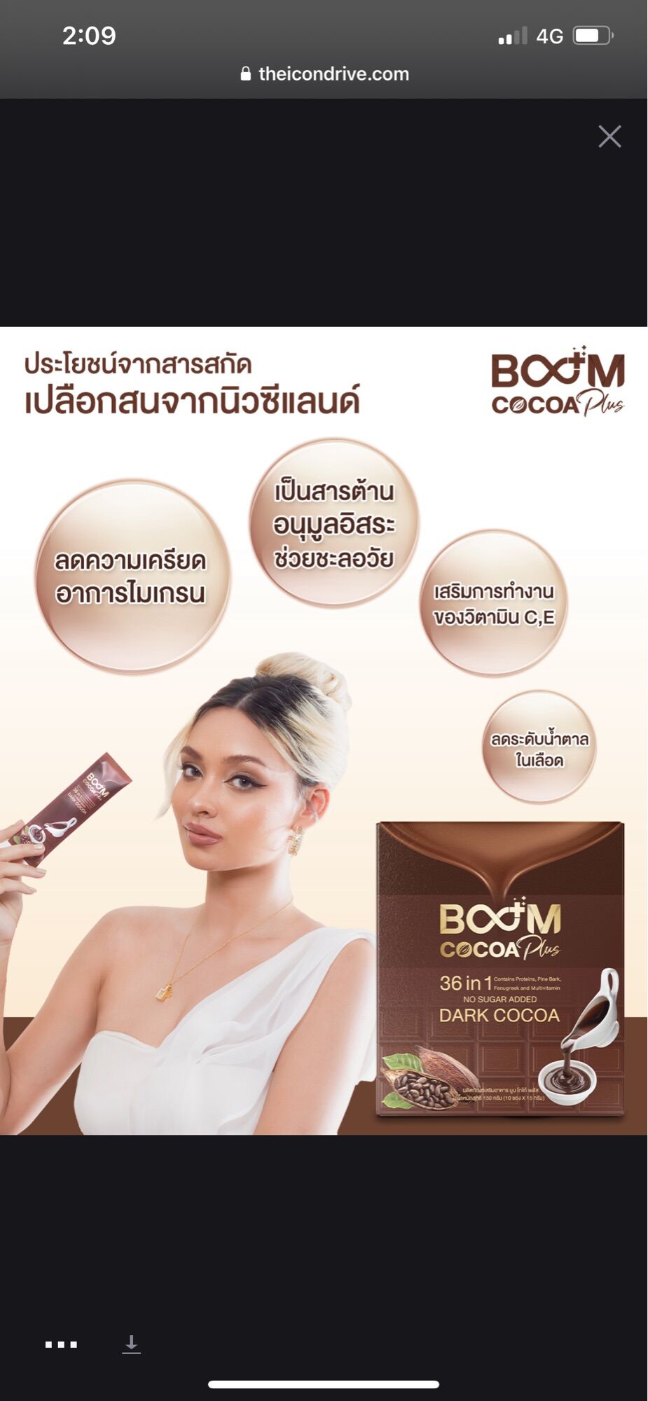 BOOM coco (บูมโกโก้พลัส) - ปุ้ยปุ้ย - ThaiPick