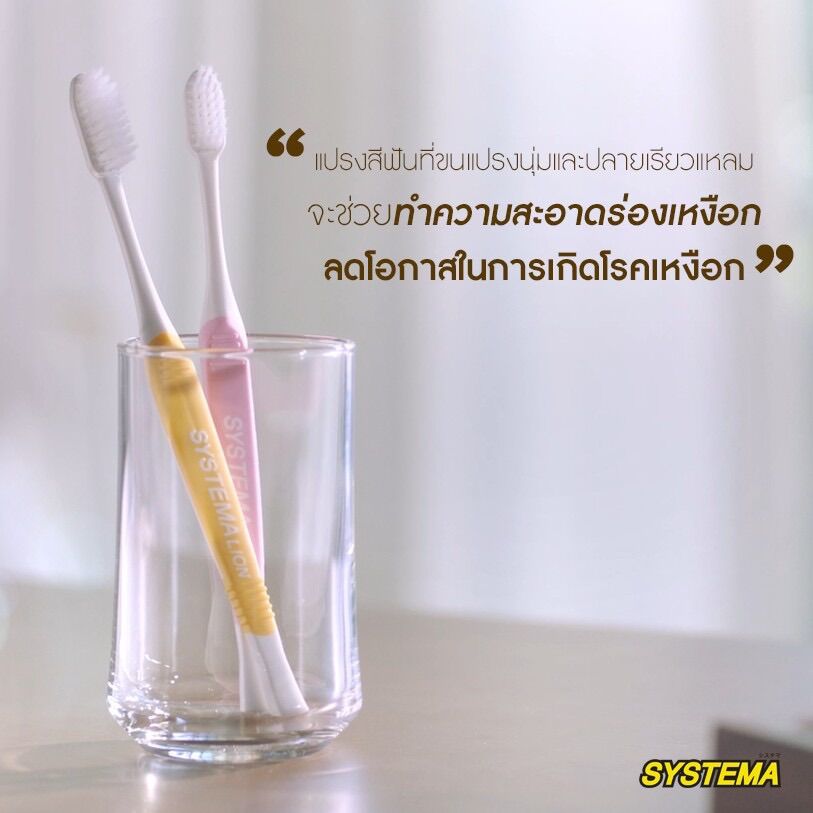 SYSTEMA แปรงสีฟันซิสเท็มมา รุ่นออริจินัล แพ็ค 6 LIONSOS - แบ่งกันใช้ ...