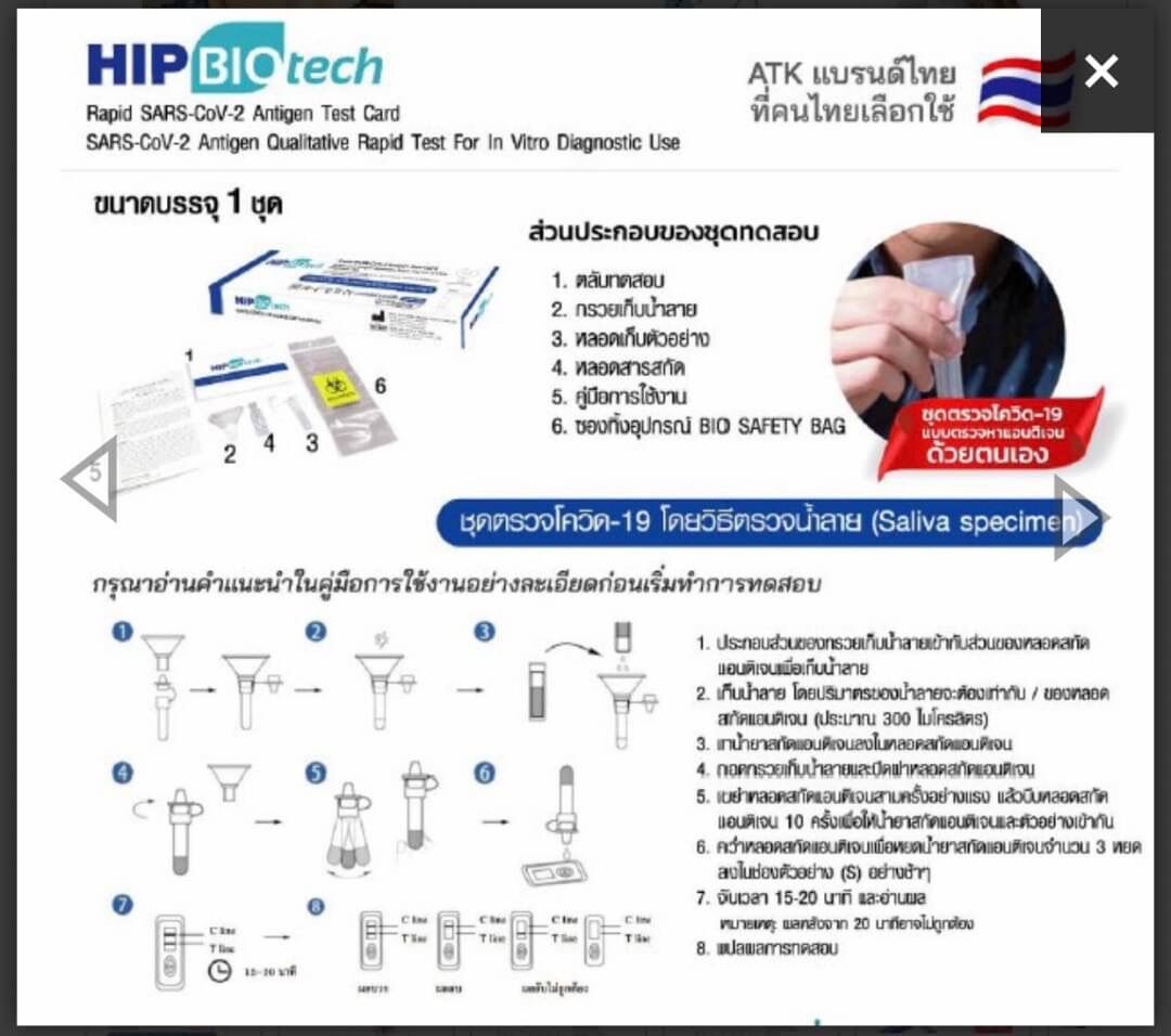 [พร้อมส่ง] HIP Biotech ชุดตรวจโควิด ตรวจน้ำลาย ของแท้100% อ.ยไทยฉลากไทย ...