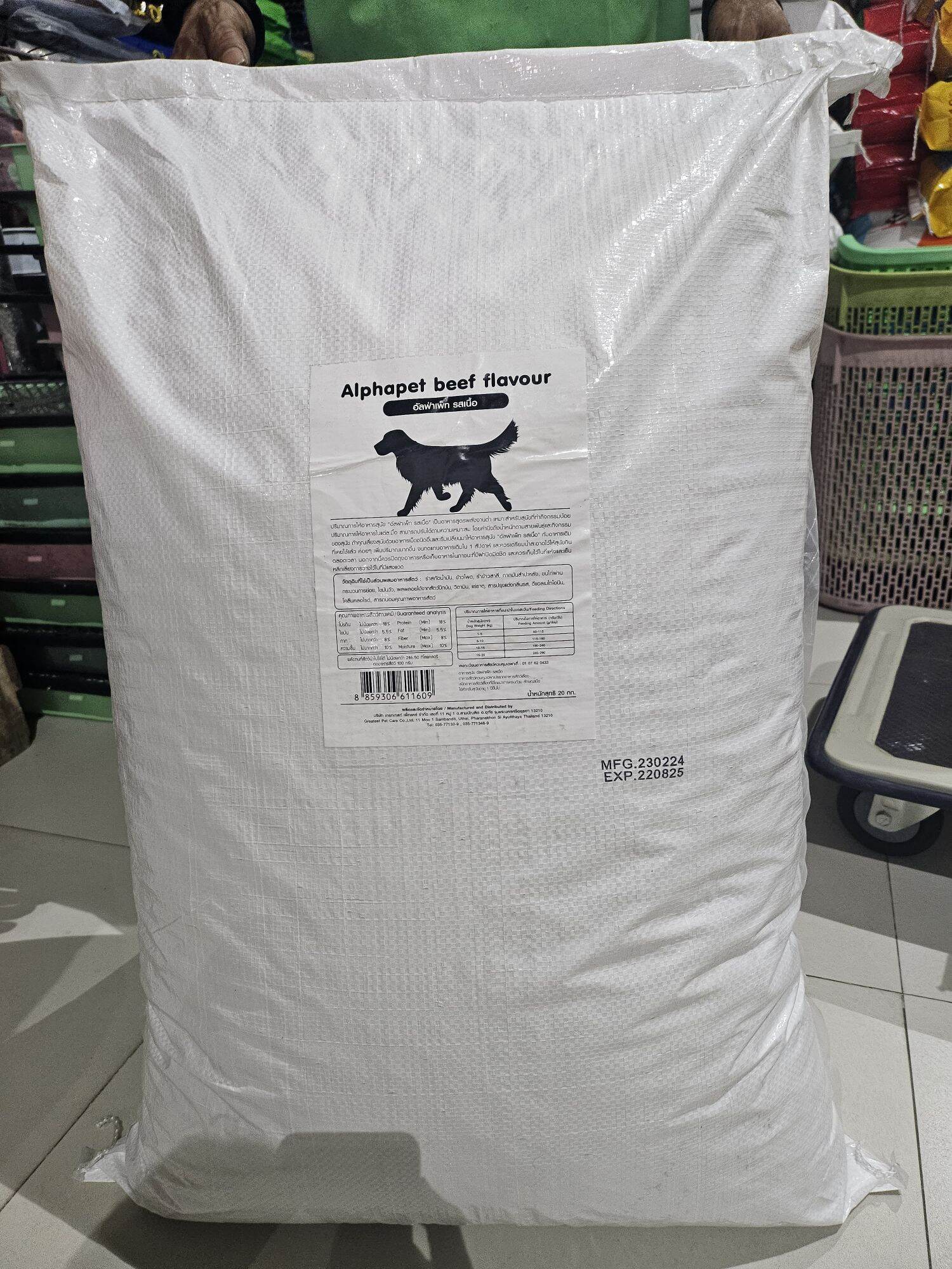 อาหารสุนัขกระสอบ 20 กิโลกรัม Alpha Pet รสเนื้อ | Lazada.co.th