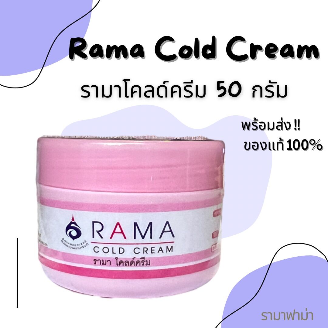 (ของแท้จาก Shop รามา 100%) รามาโคลด์ครีม Rama Cold cream บำรุงผิว ...