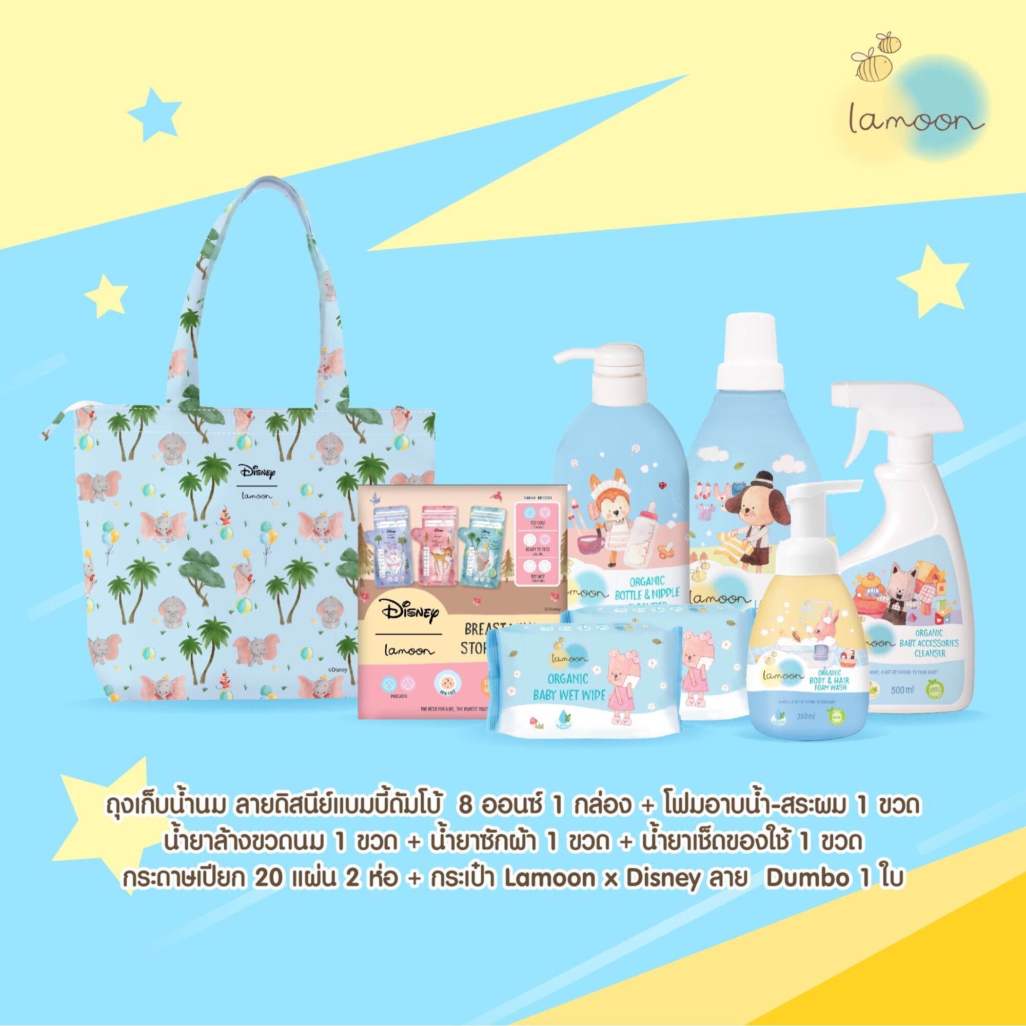 Lamoon baby กิ๊ฟท์เซทสำหรับเด็กแรกเกิด - CSW - ThaiPick